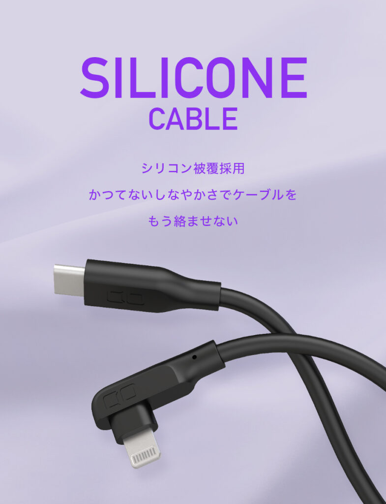 L字 CtoL 1m シリコンケーブル | 株式会社CIO（シーアイオー）公式HP 充電器・モバイルバッテリーメーカー