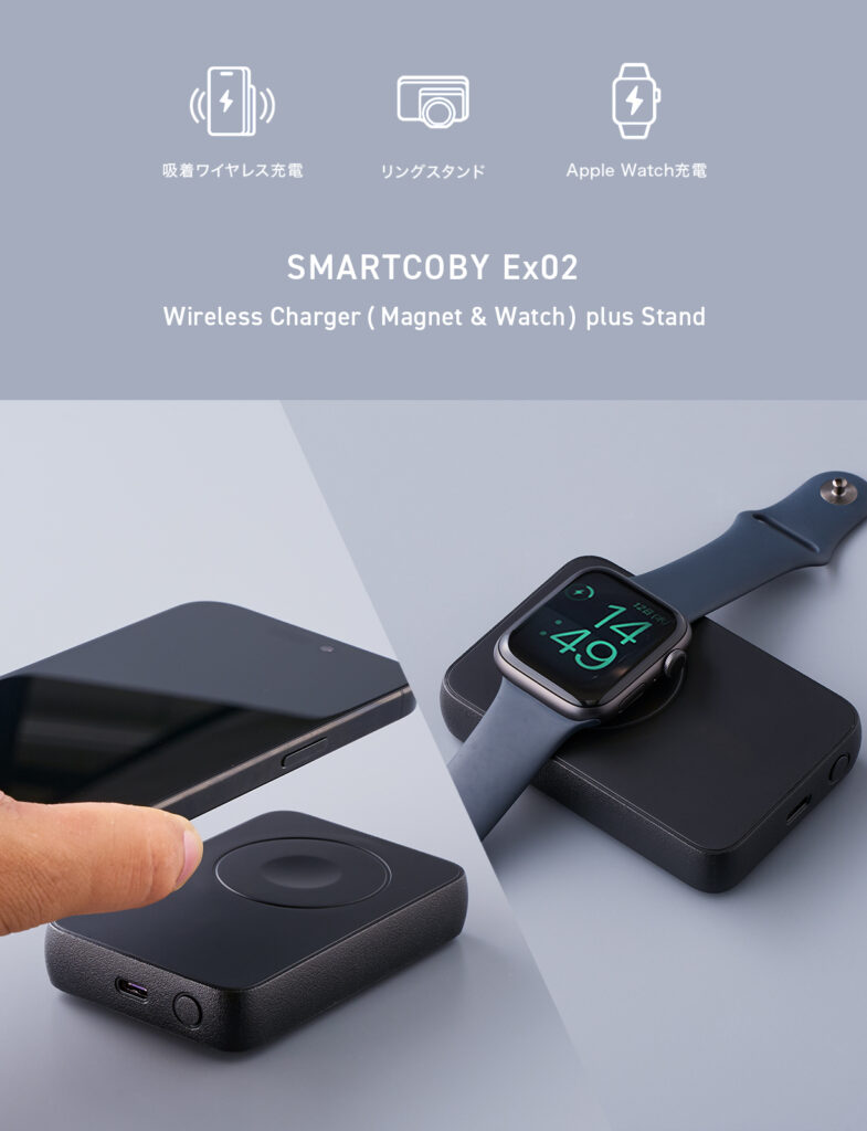 SMARTCOBY Ex02 Wireless Charger(Magnet & Watch) plus Stand | 株式会社CIO（シーアイオー）公式HP 充電器・モバイルバッテリーメーカー