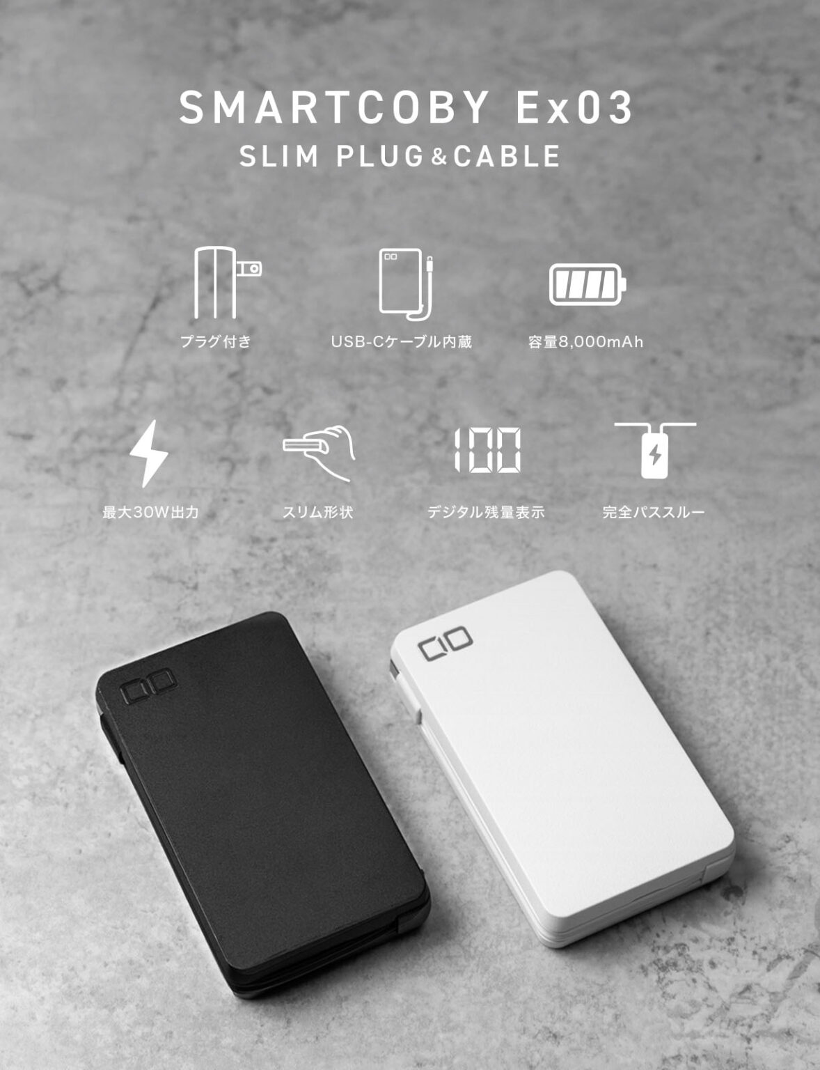 SMARTCOBY Ex03 SLIM PLUG & CABLE | 株式会社CIO（シーアイオー）公式HP 充電器・モバイルバッテリーメーカー