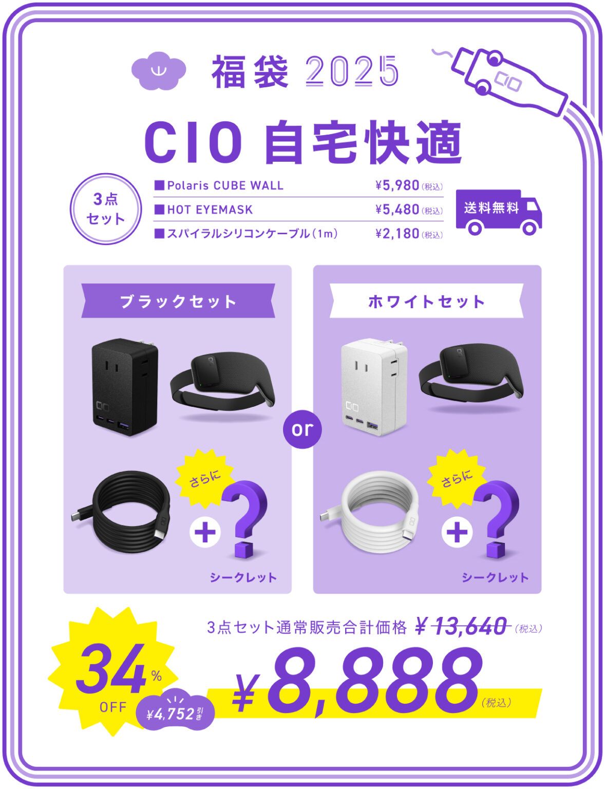 CIO 自宅快適 福袋2025 | 株式会社CIO（シーアイオー）公式HP 充電器・モバイルバッテリーメーカー